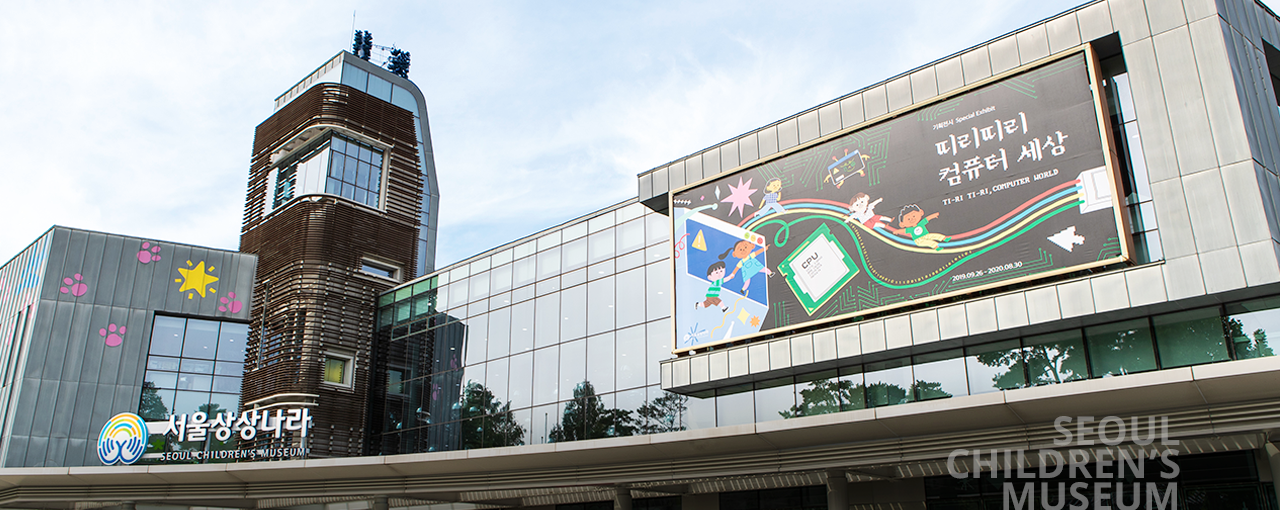 SEOUL CHILDREN’S MUSEUM